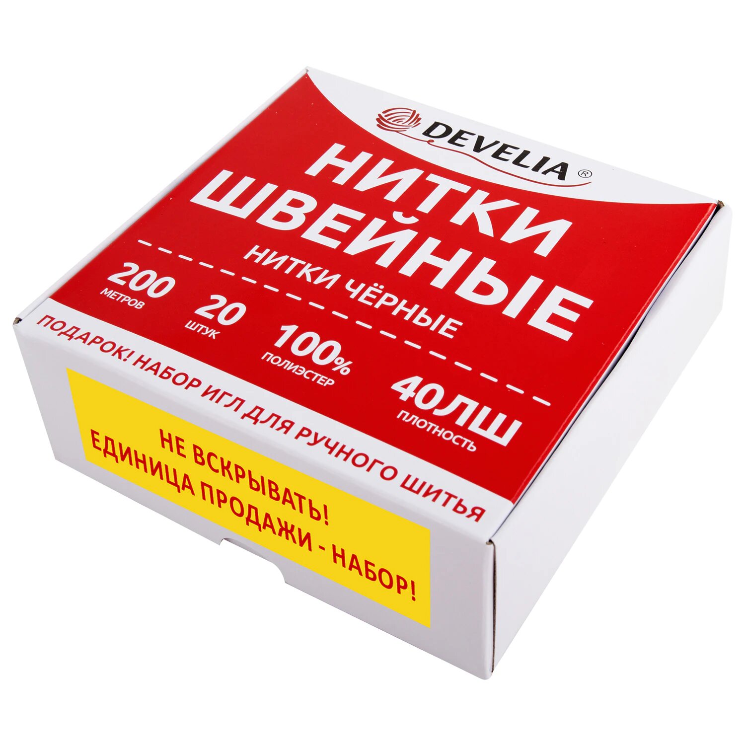 Нитки швейные 40 ЛШ, 200 м, полиэстер, набор 20 шт, черные, в подарок иглы, DEVELIA (Девелиа), 609622