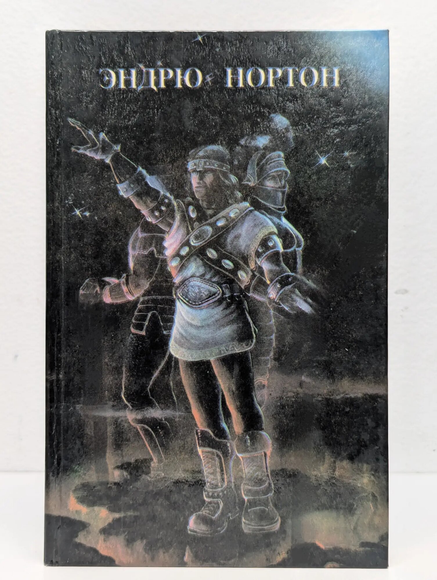Кошачьим взглядом. Звездная стража. Зеркало Мерлина Нортон Эндрю 1992