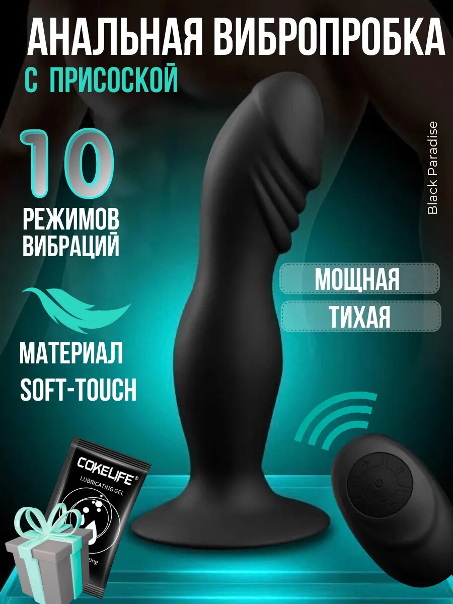 Анальная пробка вибратор черная вибропробка 18+