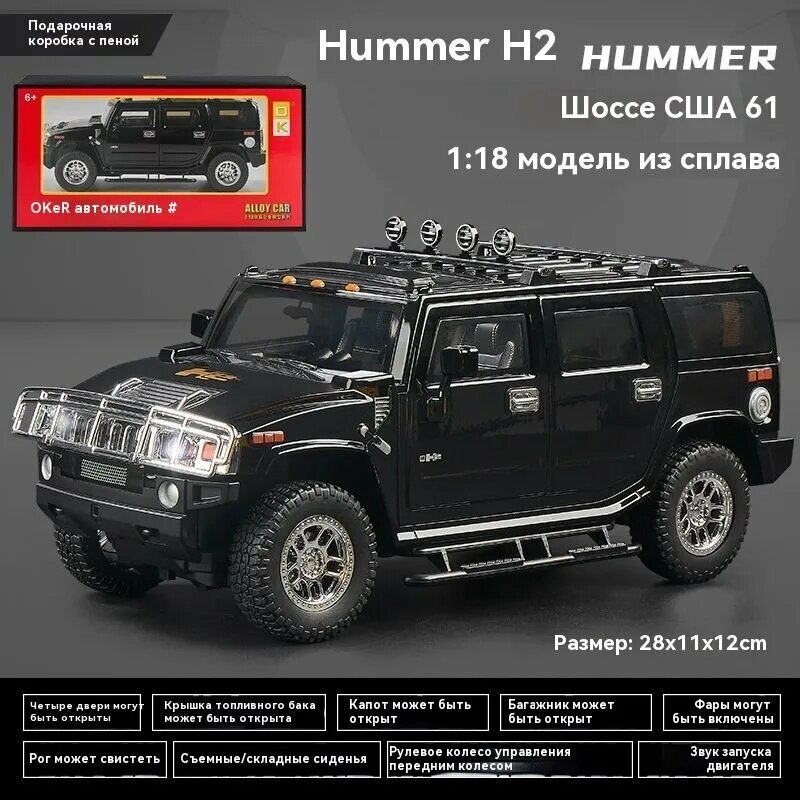 1:18 Hanma H2 сплав сплав внедорожного автомобиля