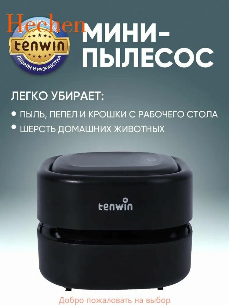 TENWIN пылесос настольный на батарейках для дома и офиса, ручной, компактный, беспроводной, мини-пылесос