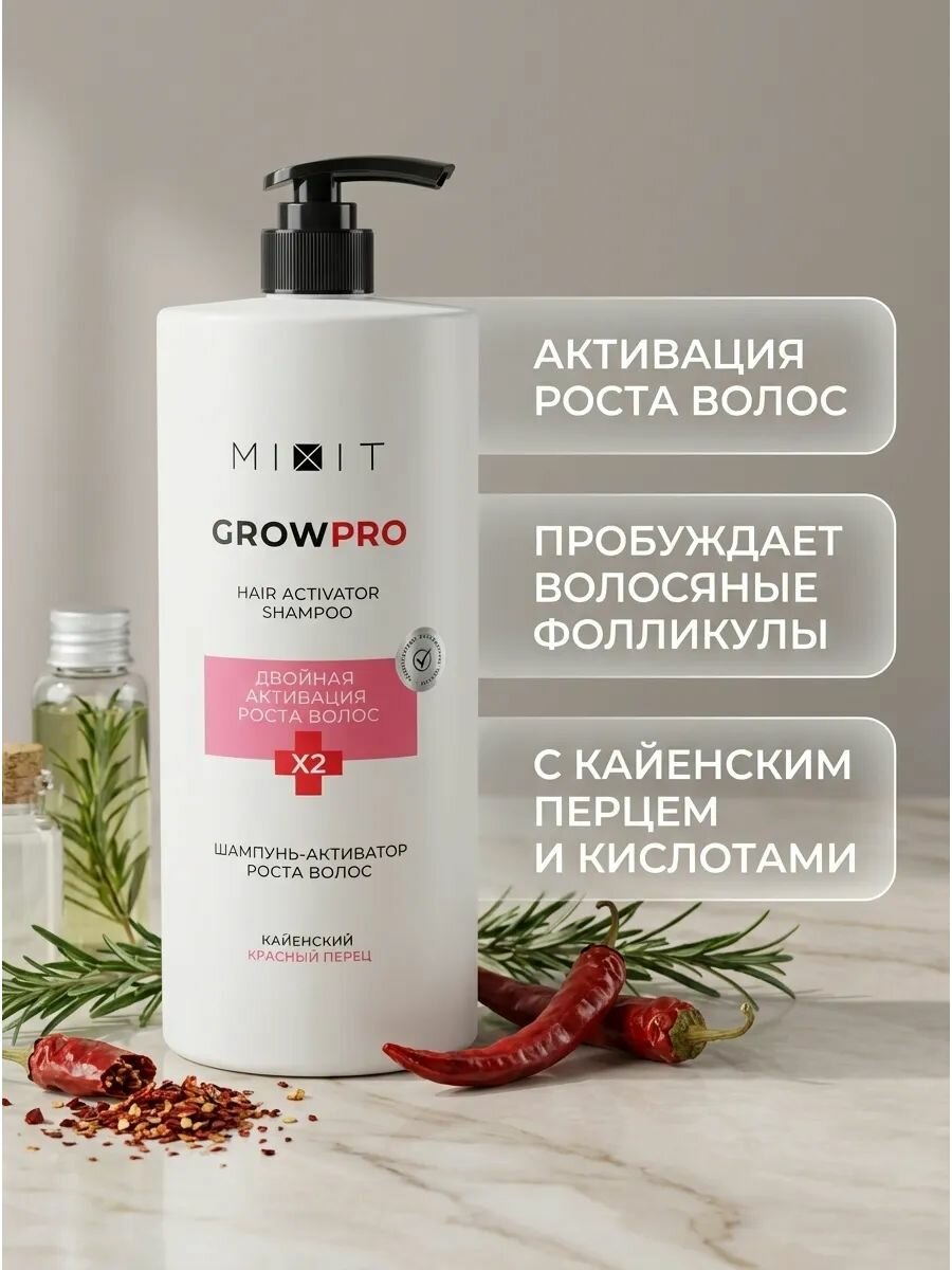 Шампунь активатор роста волос с кайенским красным перцем, 1000 мл