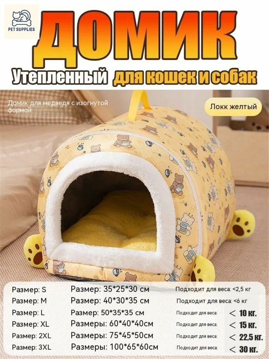Лежанка для собак мелких пород утепленная, Домик-медведь для щенка и кошки, Теплая лежанка-нора для средних пород
