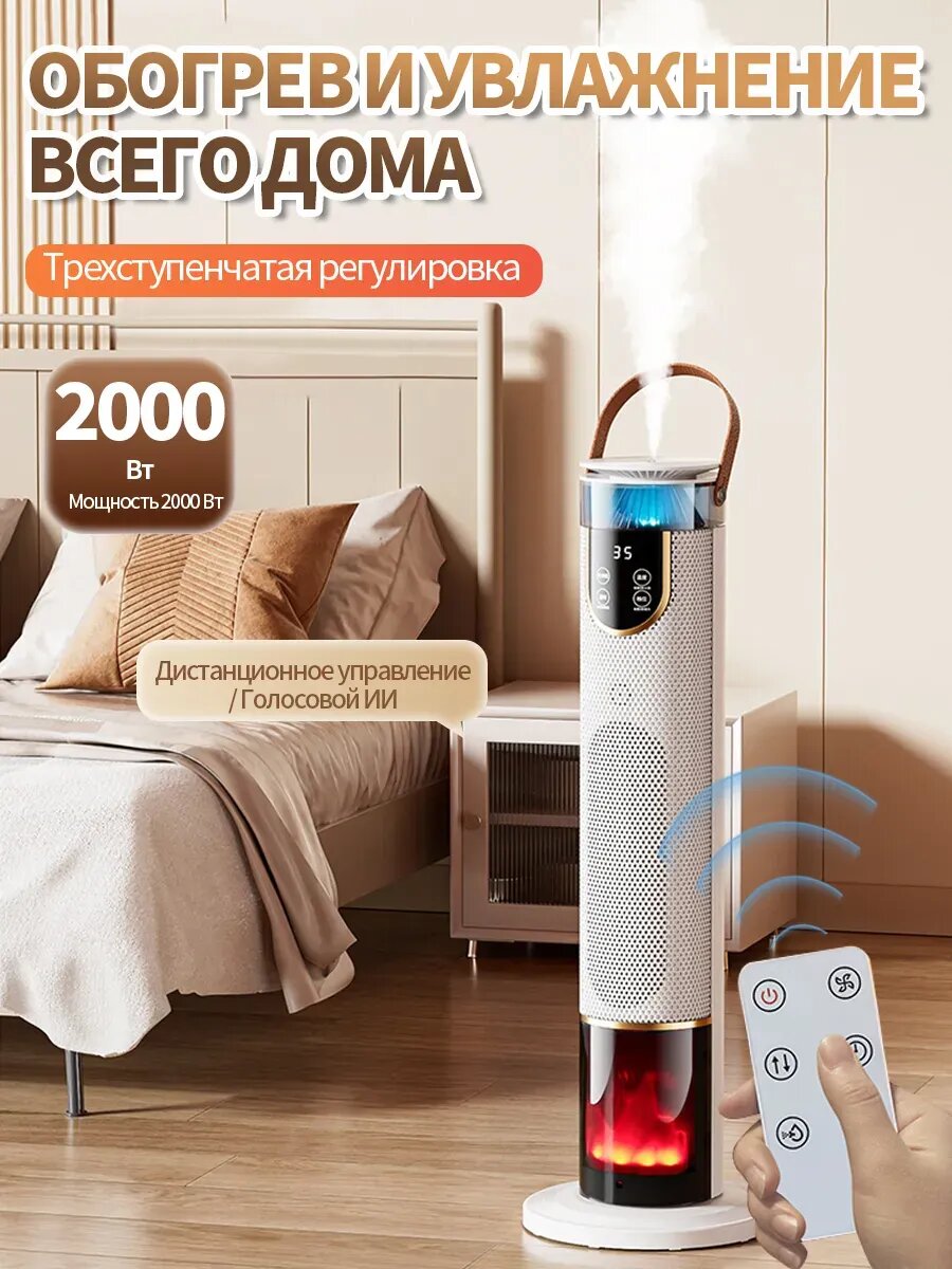 Тепловентилятор с увлажнением для дома