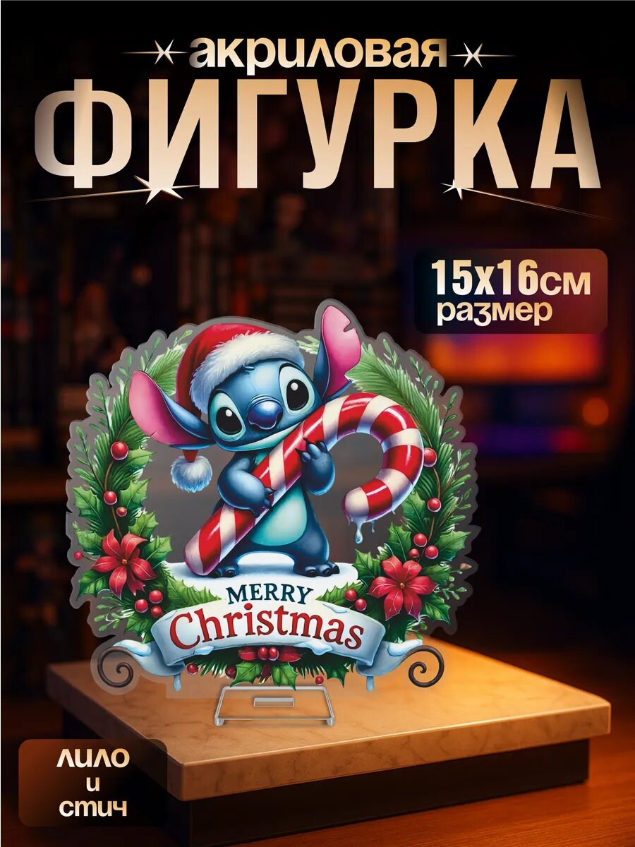 Акриловая фигурка Мульт Лило и Стич