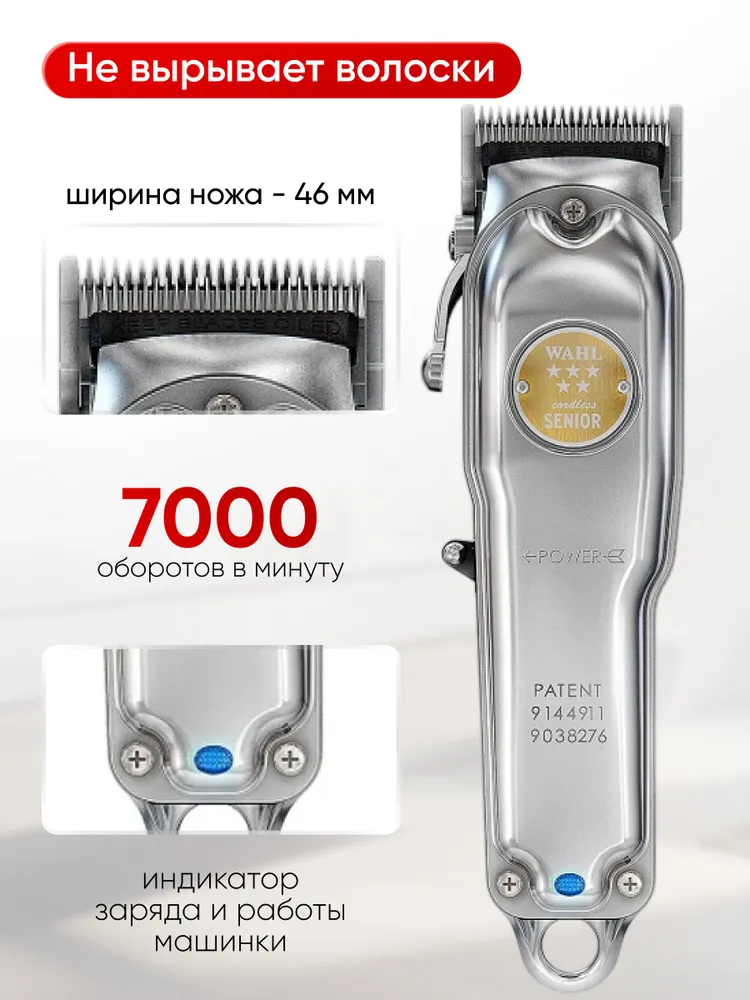 Машинка для стрижки волос Wahl Senior Cordless 3000116 Metal Edition