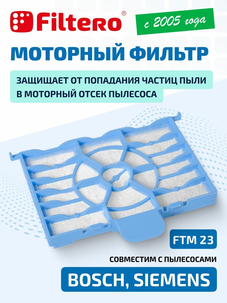 Фильтр моторный для пылесосов Bosch 00577814 BGBS, 2BU1T, 2LB1, 2RD1H, BGL 25 MON 1, Siemens, Filtero FTM 23