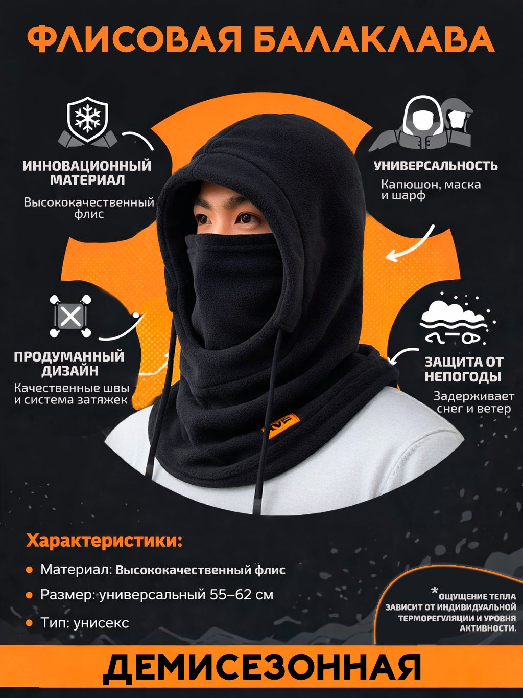 Балаклава для мужчин и женщин