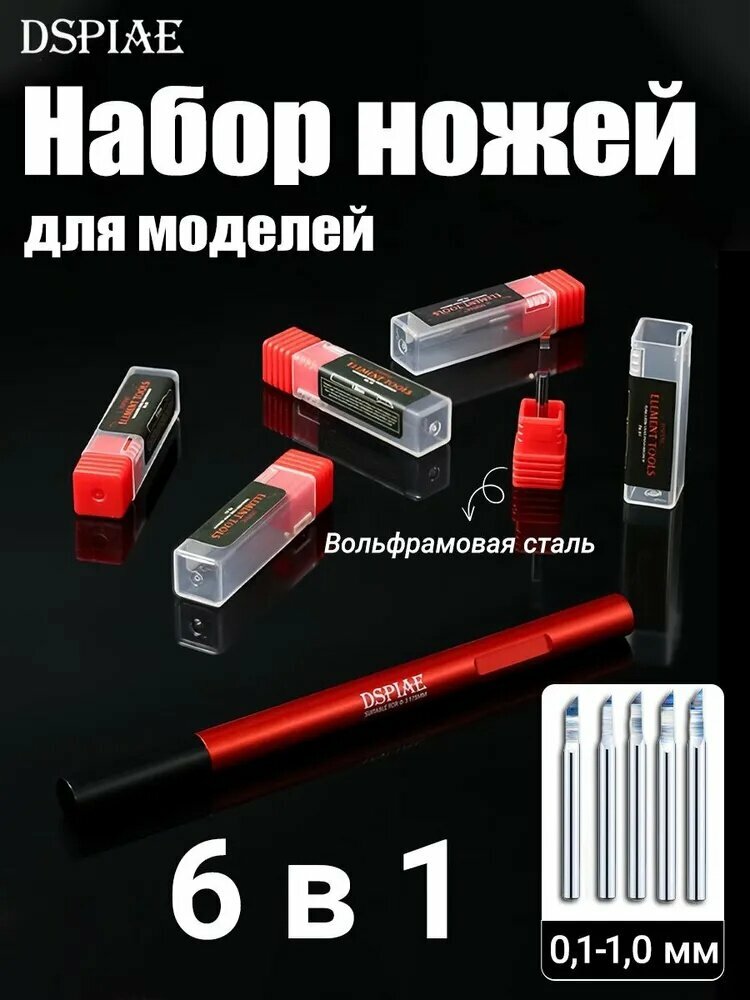 DSPIAE Набор ножей для моделизма, 5 размеров, универсальный держатель 3,175 мм