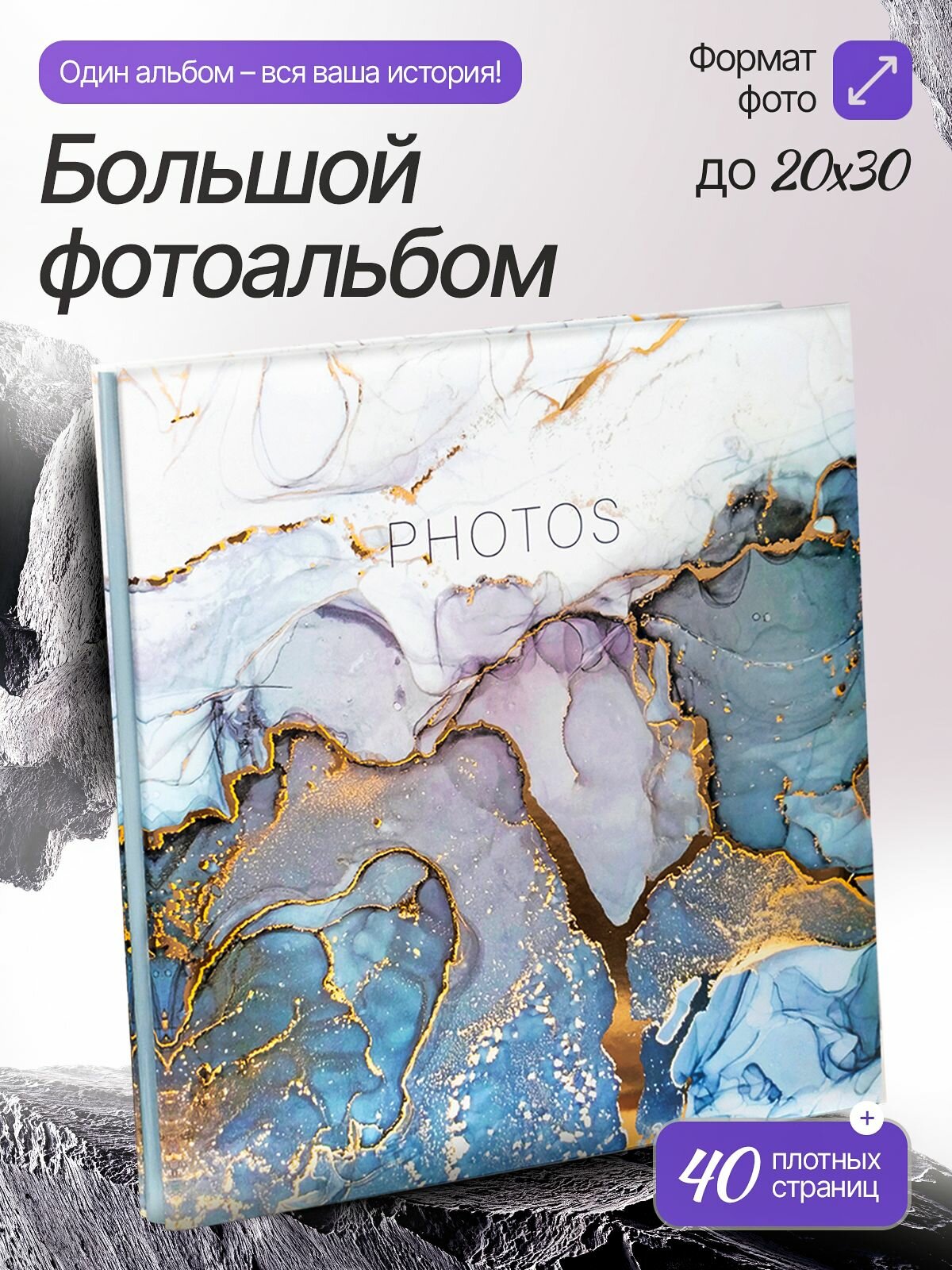 KinderShop Фотоальбом "мраморный", 200 фото