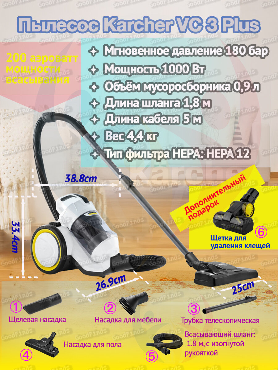 Пылесос Karcher "VC 3 Plus", 1000Вт, с аксессуарами, HEPA-фильтр, 0,9л, c 6 аксессуарами