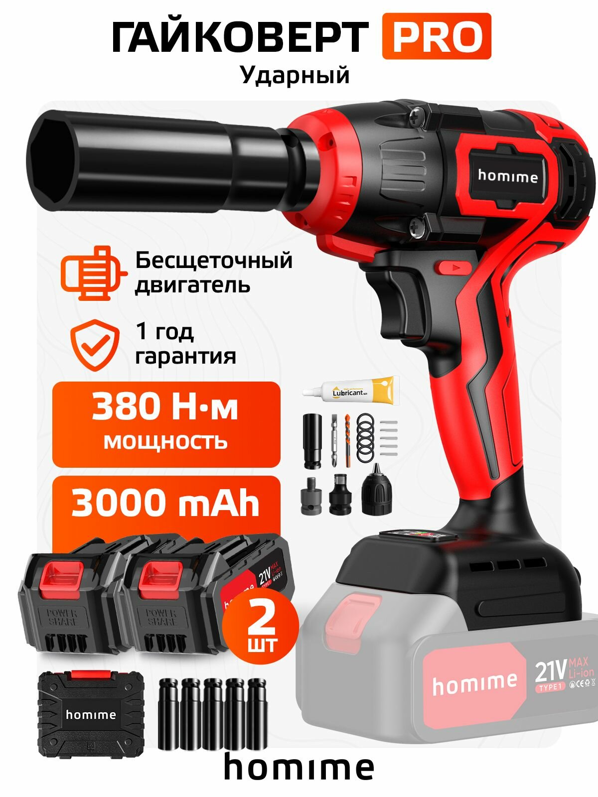 HIT Гайковерт аккумуляторный Homime Power PRO, ударный, бесщеточный, мощный, электрический, набор головок, 2 перезаряжаемых аккумулятора 3000 mAh, кейс для хранения