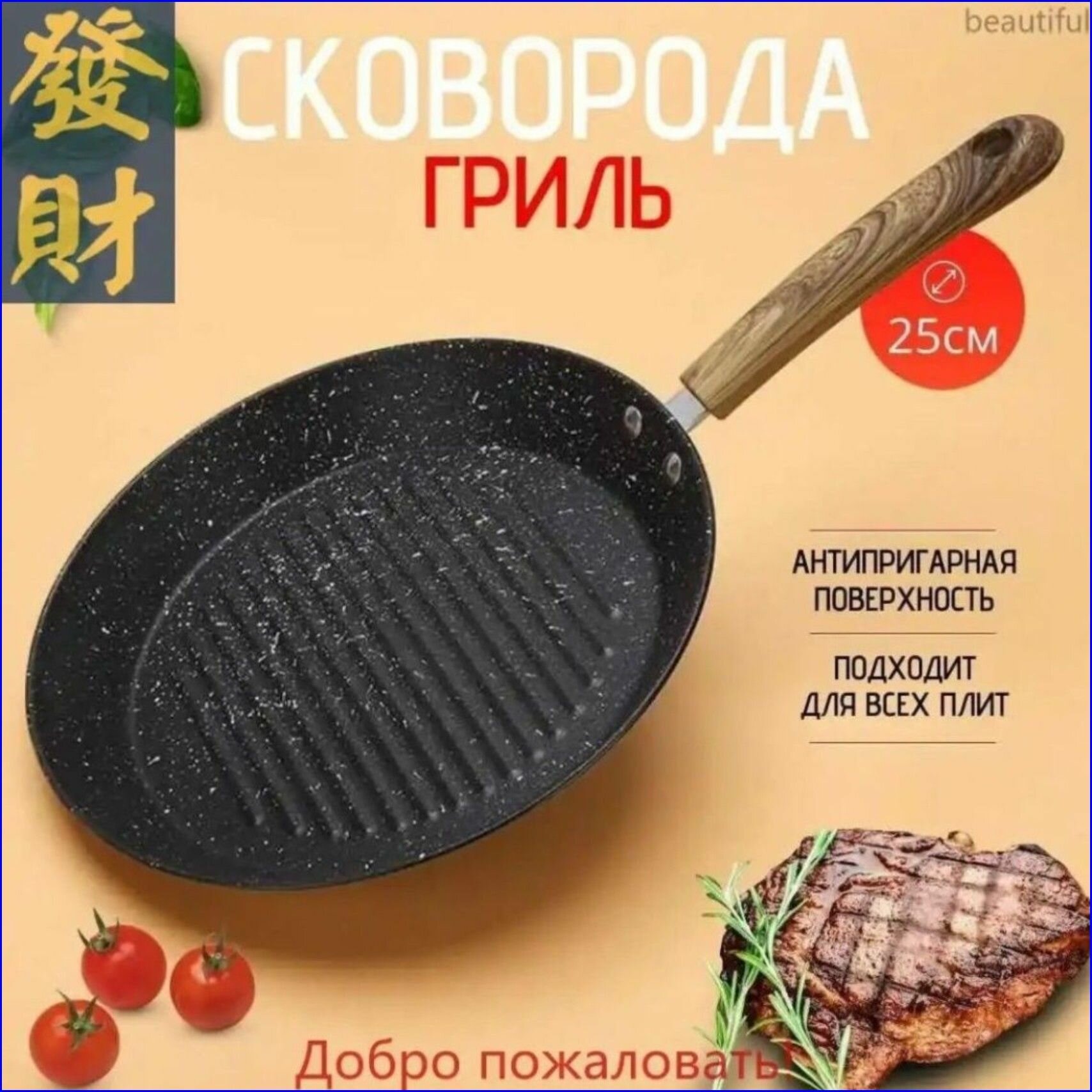 Сковорода-гриль