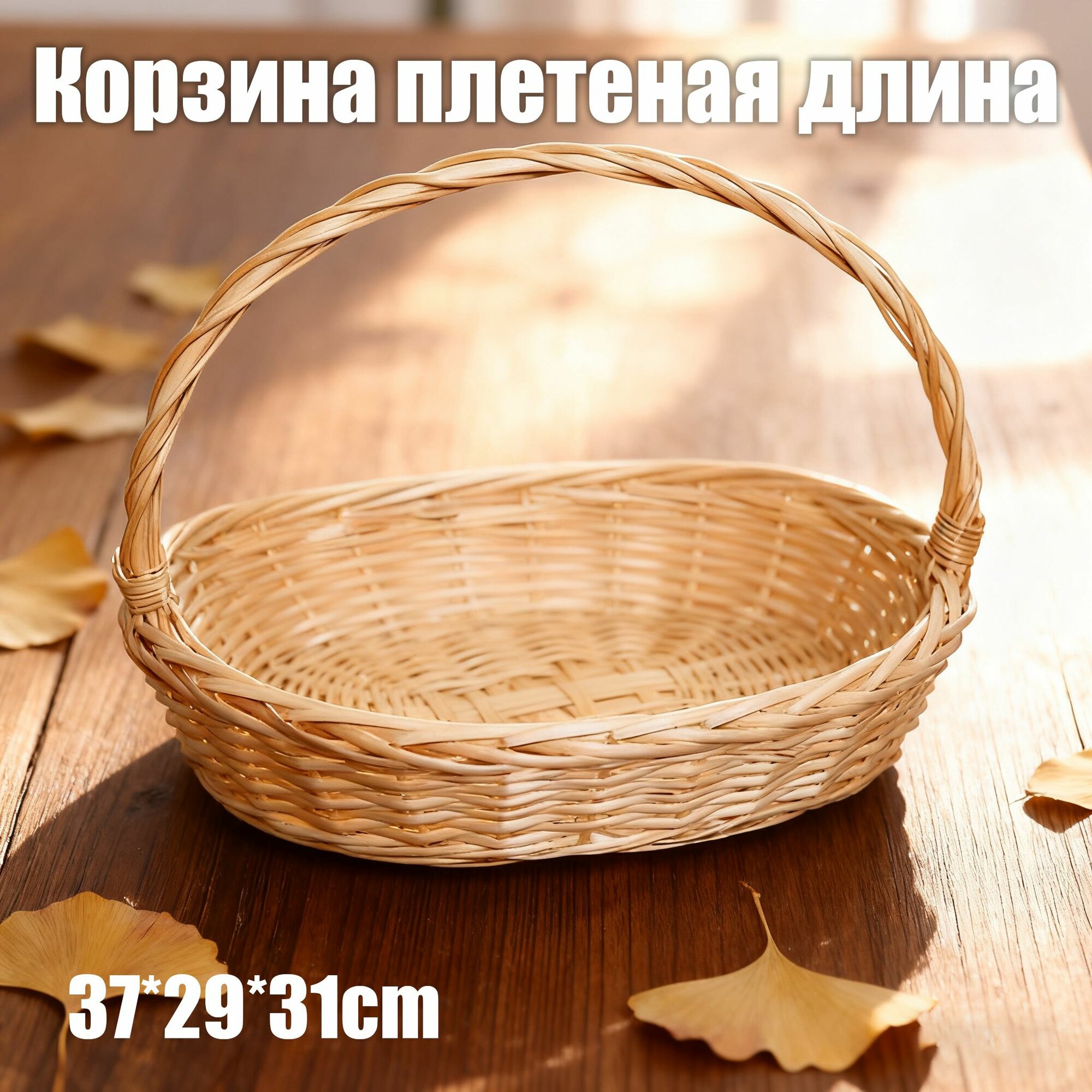 Ручно плетеная корзина