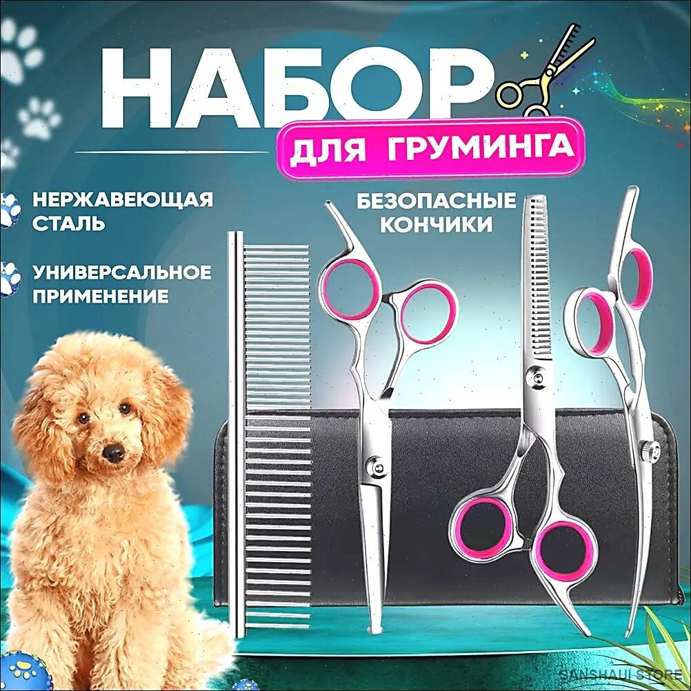 Ножницы для стрижки собак и кошек, набор инструментов для груминга животных