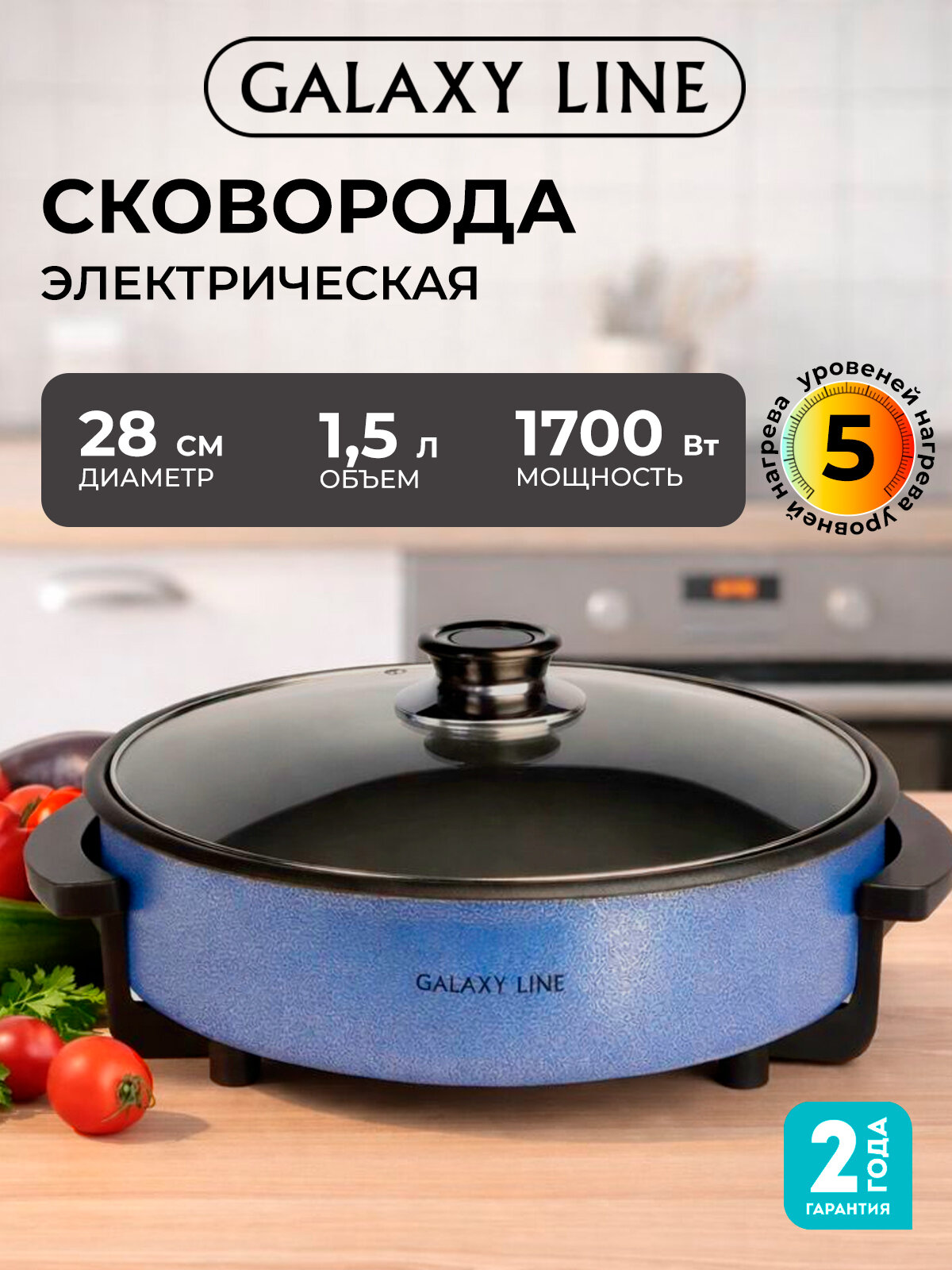 Электросковорода Galaxy LINE GL2662, антипригарное покрытие, 1,5л, 1700Вт