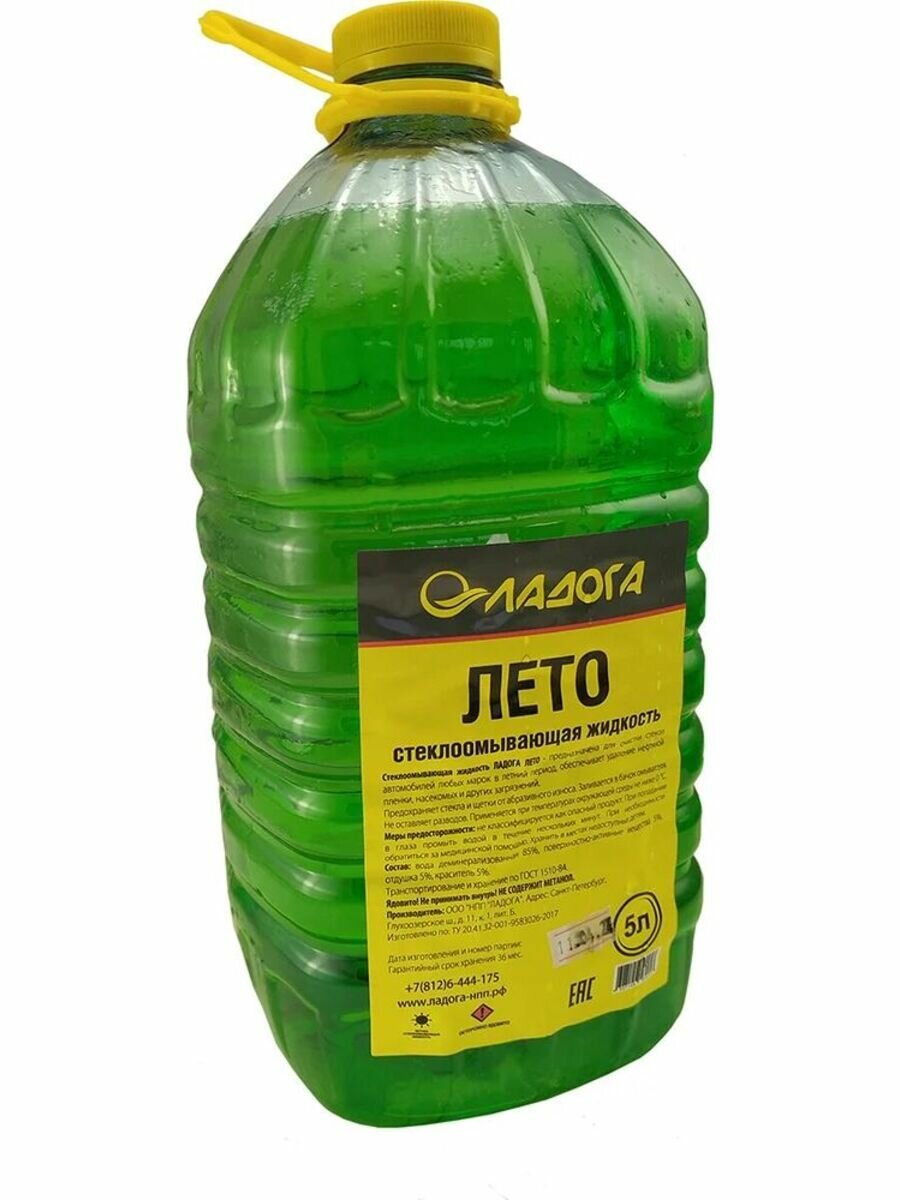 Стеклоомывающая жидкость ладога лето канистра 5л LAH_SJ_MYX_5