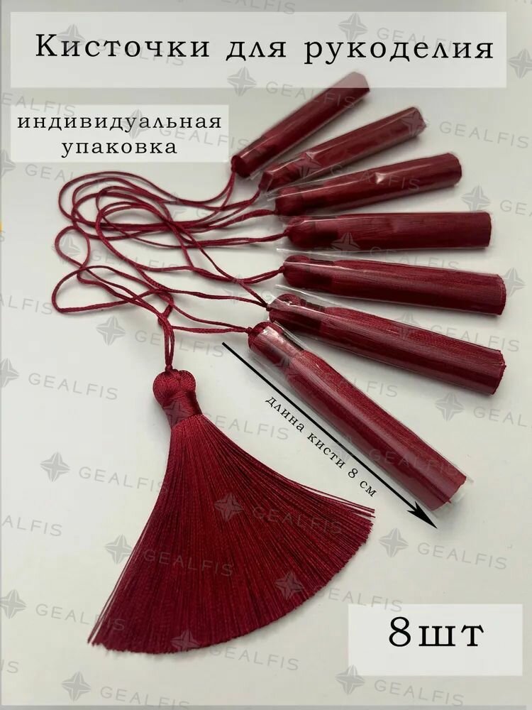 Кисточки для штор и рукоделия