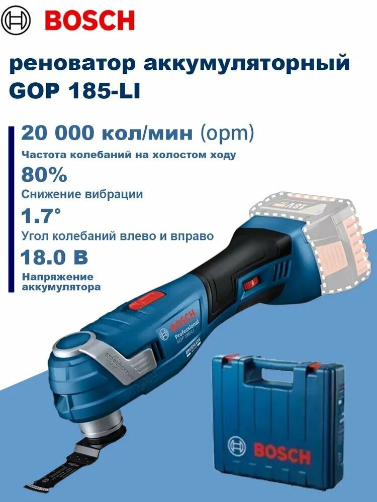 Реноватор, Многофункциональный электрический триммер, BOSCH, GOP 185-LI, 20 000 колебаний/мин, 1.7 , без АКБ и ЗУ.