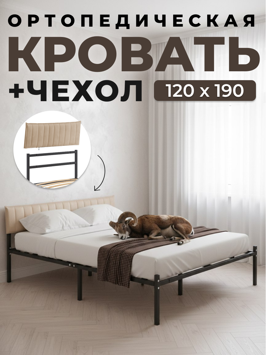 Двуспальная металлическая черная кровать ALICIA с бежевым чехлом для изголовья 120х190