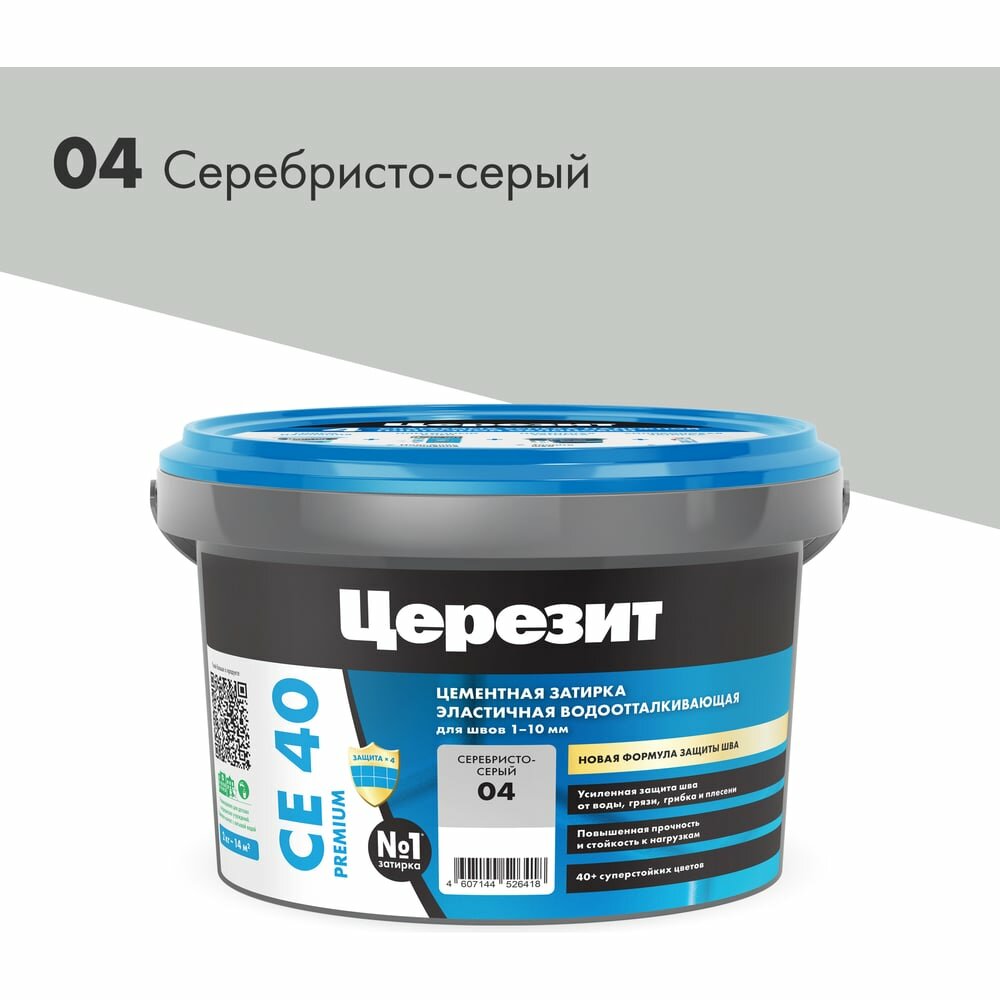 Затирка Церезит СЕ 40 PREMIUM цвет №04 серебристо-серый для швов 1-10 мм ведро 2 кг 1956409