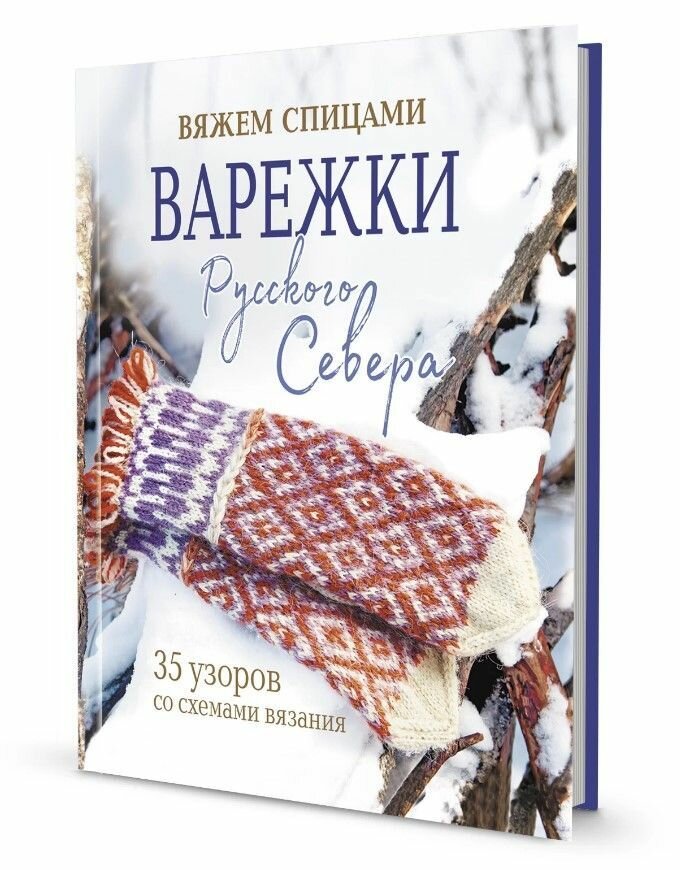 Варежки Русского Севера (голубая)