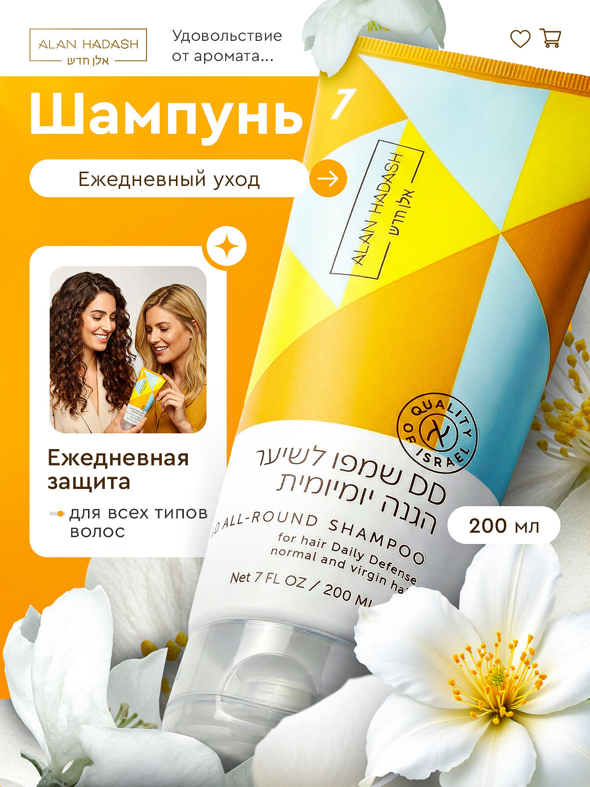 Бессульфатный шампунь для волос ежедневный для всех типов Alan Hadash, 200 мл
