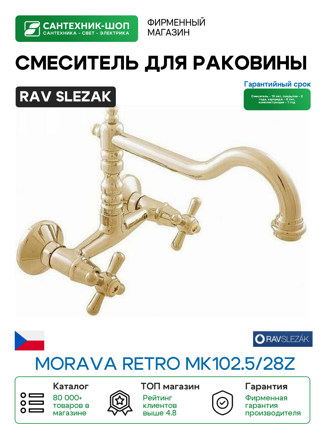 Смеситель для раковины Rav Slezak Morava retro MK102.5/28Z Золото латунь на стену