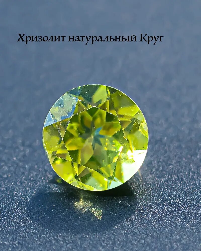Хризолит натуральный природный круг 5 ммКруглый драгоценный камень, голый камень, инкрустированная многоцветная грань