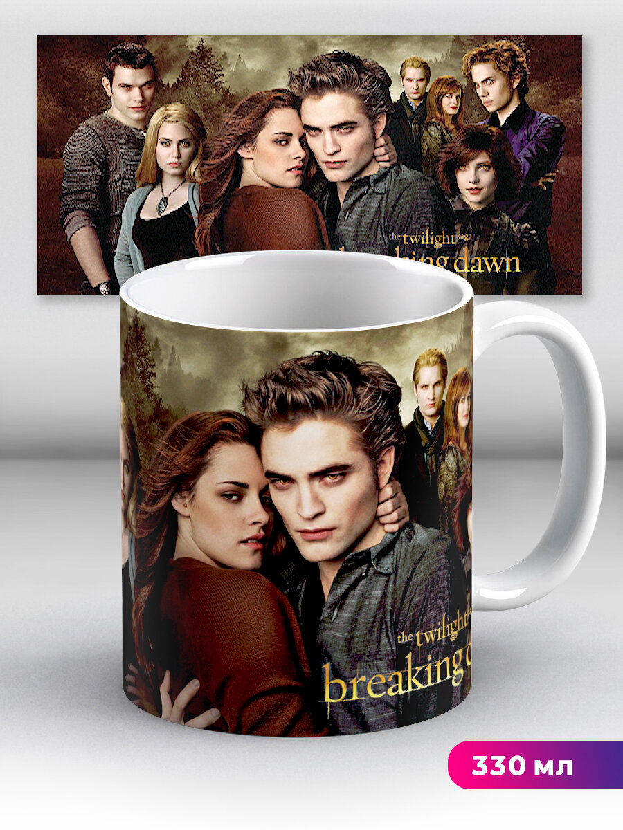 Кружка Сумерки Twilight Эдвард Каллен Белла Свон