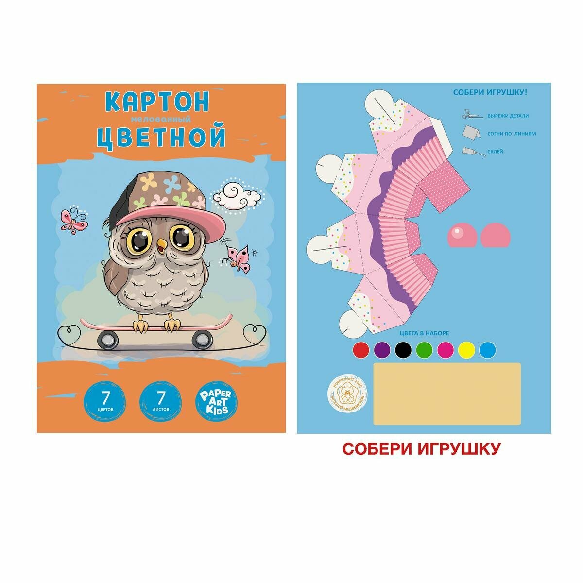 Картон мелованный цветной А4, 7 цветов, 'Совенок на скейте', для творчества и поделок