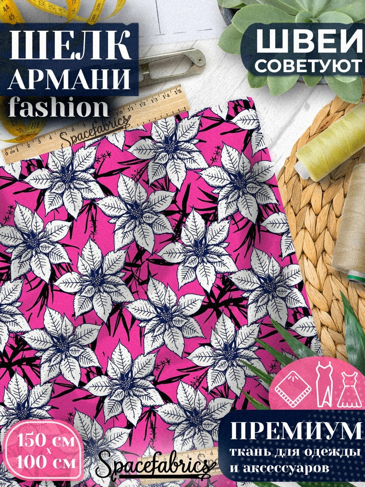 Шелк Армани, искусственный атлас шелк Armani, мягкий для костюмов, платьев, юбок. 147*100 см, 90 г/м