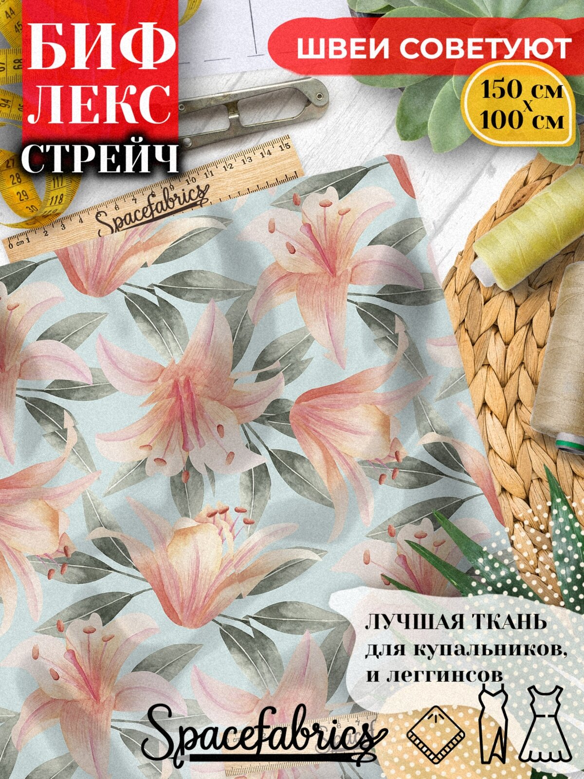 Бифлекс ткань для шитья и рукоделия, 240 г/м2, отрез 150х100 см, трикотажная стрейч ткань с принтом