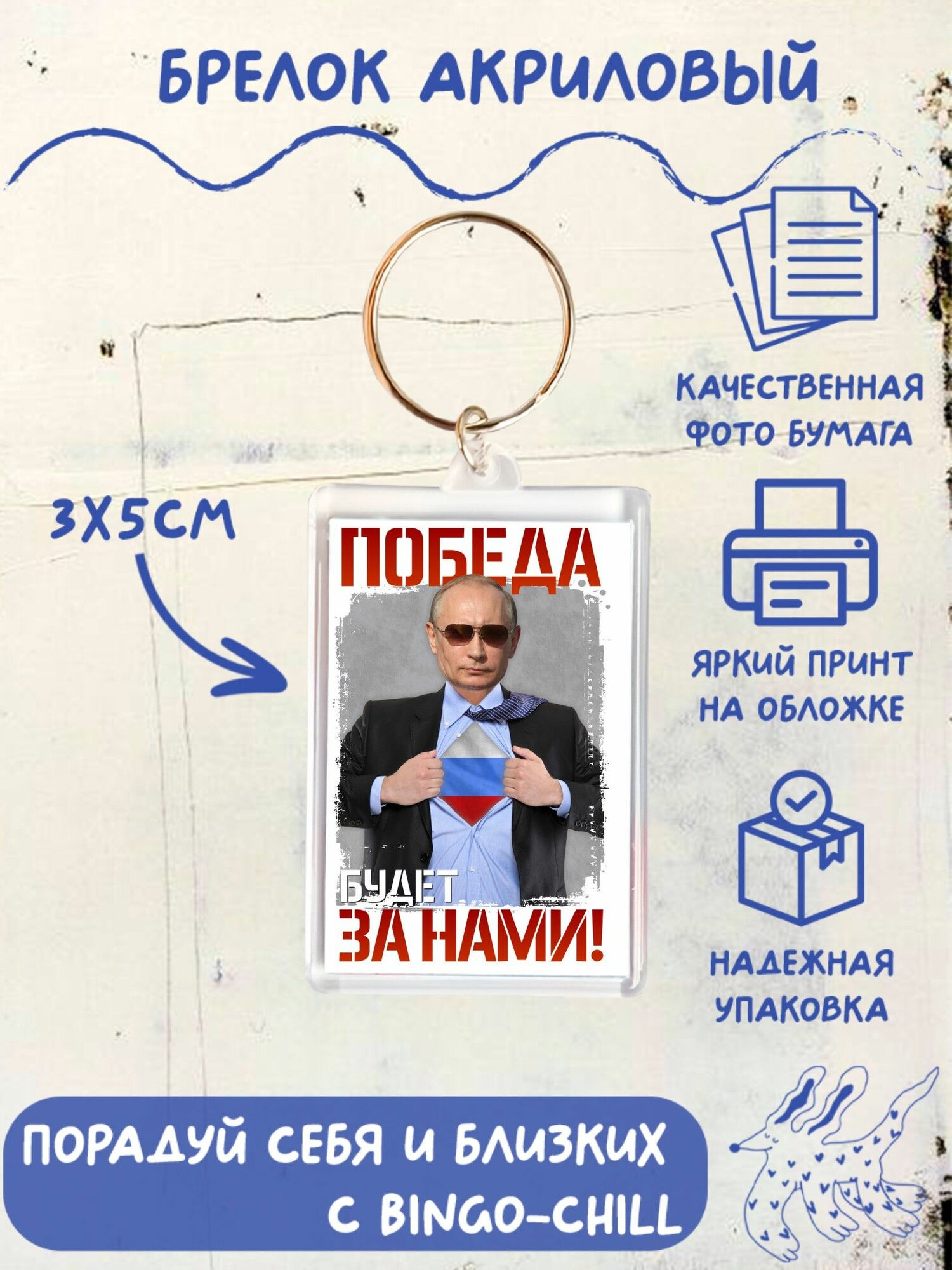 Брелок