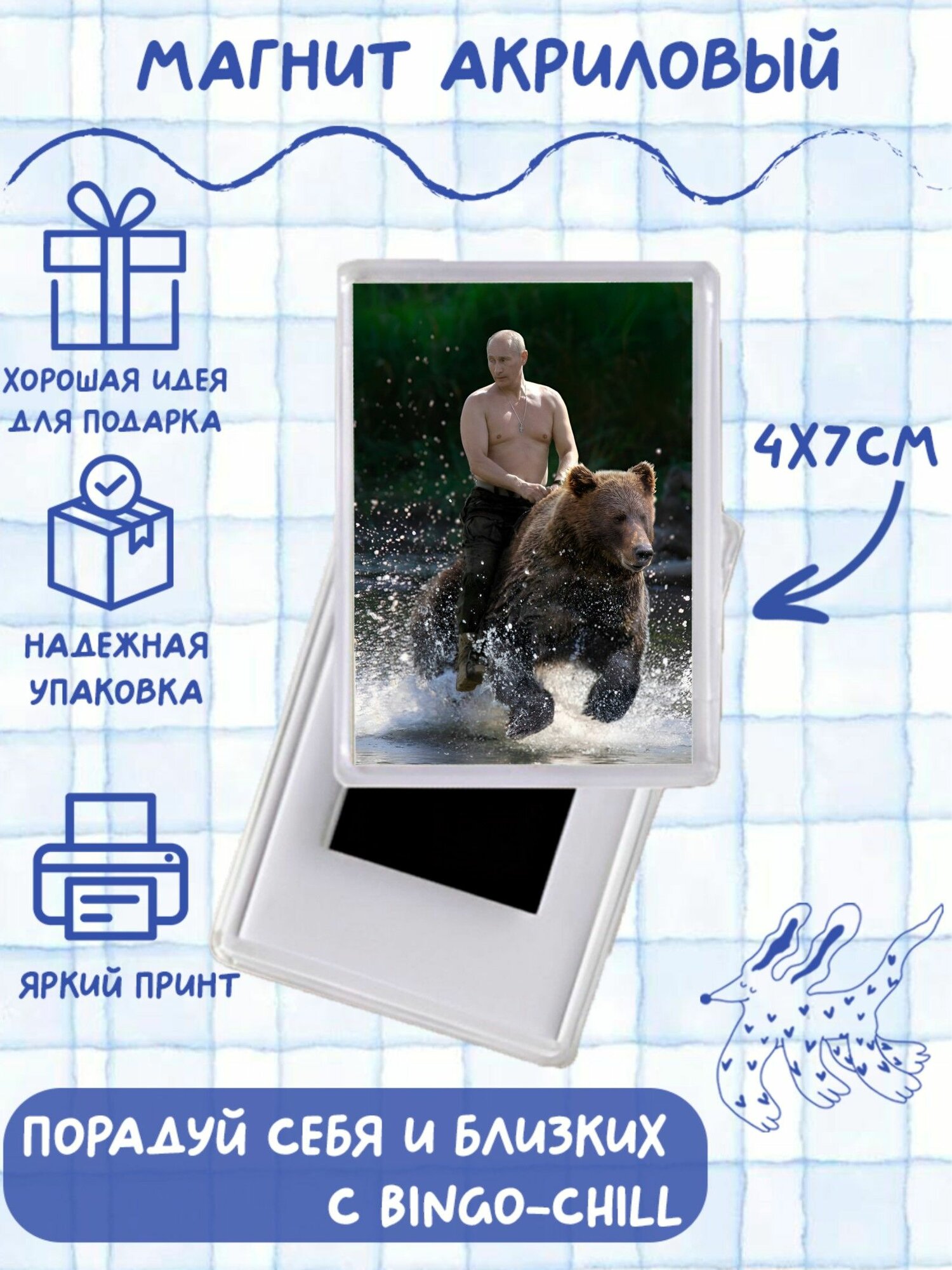 Магнит акриловый с принтом "Путин"