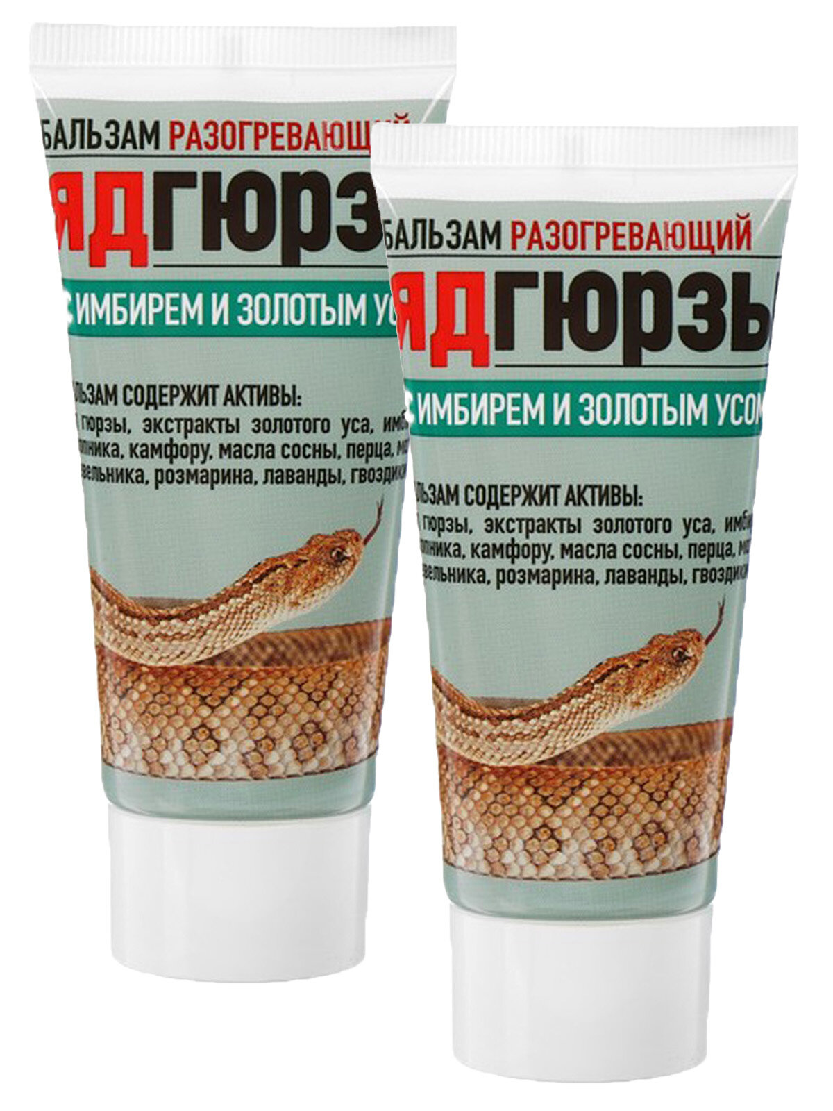 Крем-бальзам "Яд гюрзы с имбирем и золотым усом", разогревающий, 50 мл х 2 шт