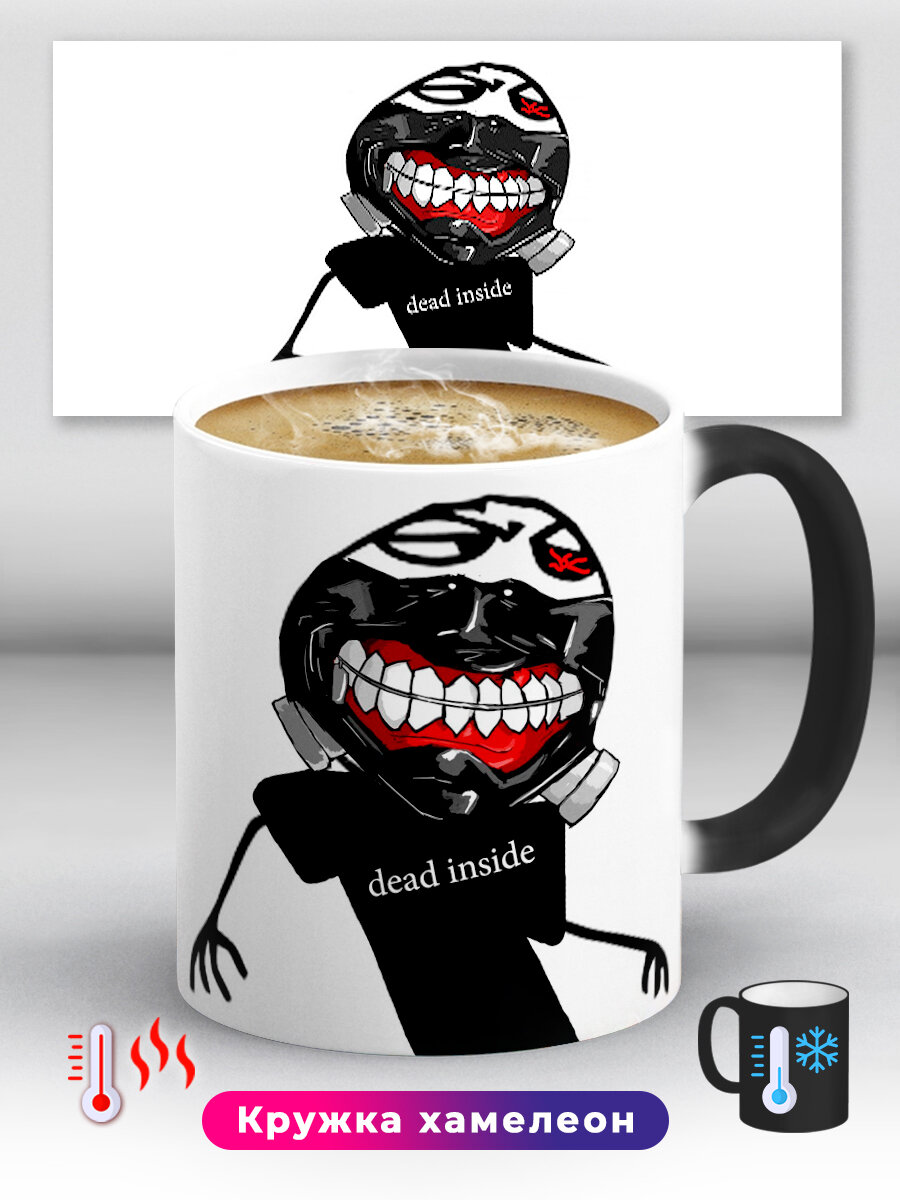 Кружка хамелеон ZXC Dead inside маска Канеки Токийский Гуль