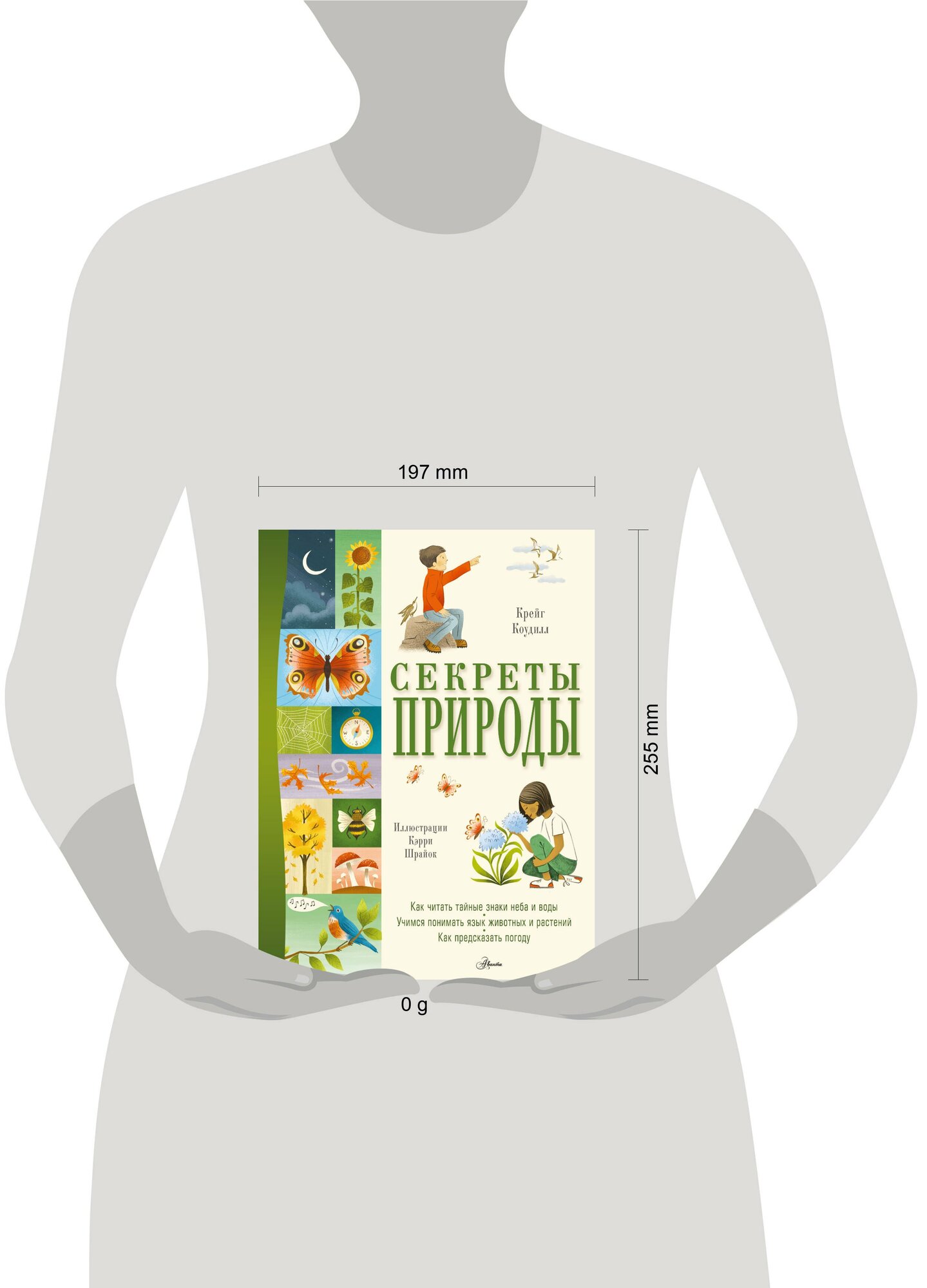 Секреты природы — фото 1