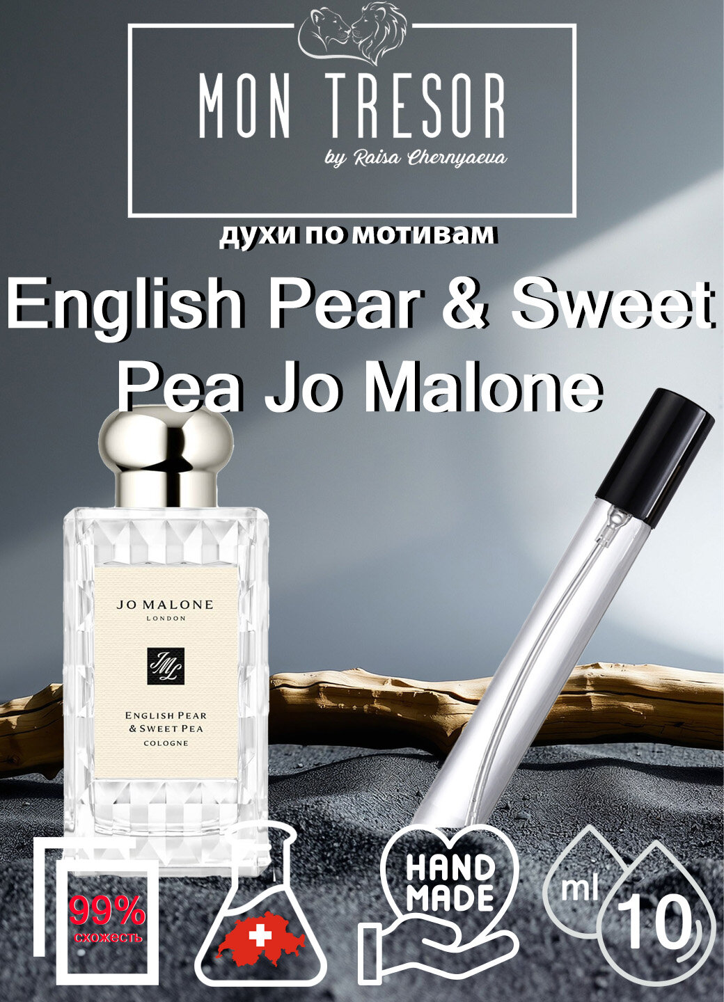 Духи по мотивам English Pear & Sweet Pea Jo Malone London, MON TRESOR 10мл. для женщин