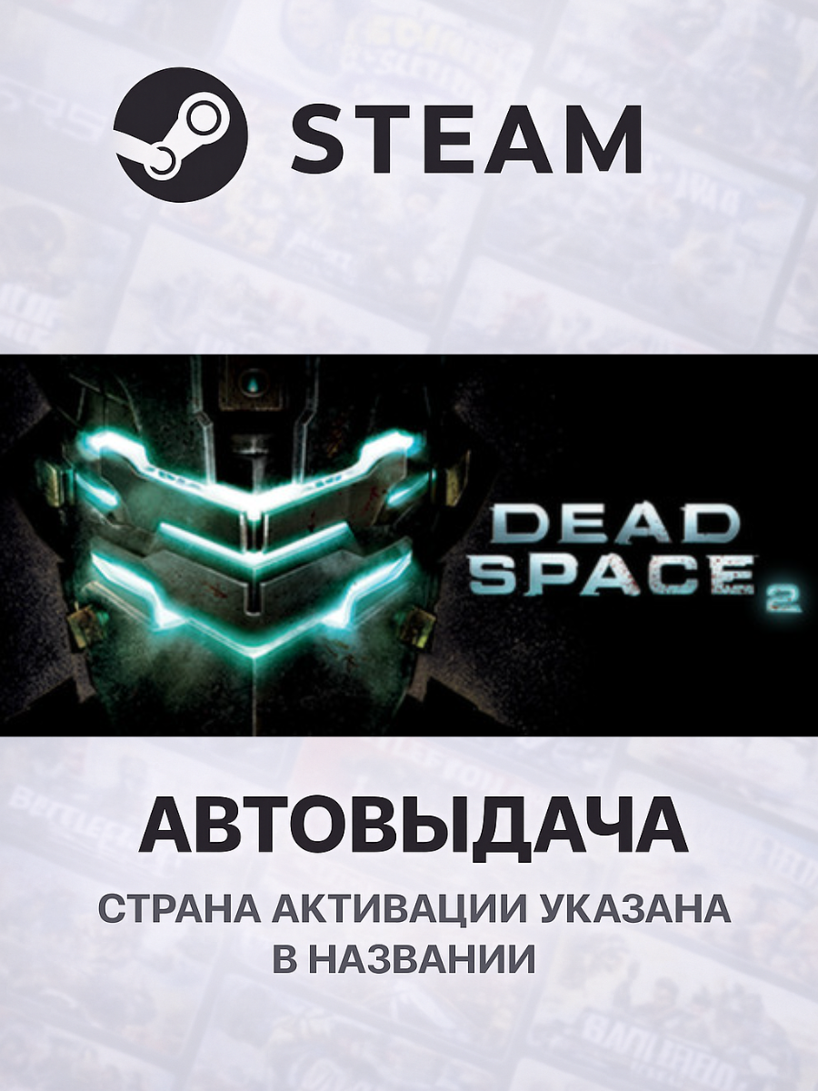 Dead Space 2 для PC/ПК, Steam Gift, Steam Deck, Турция