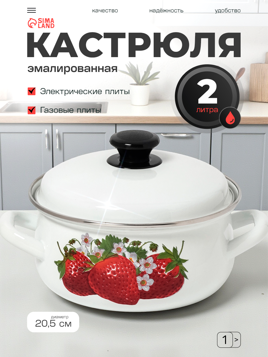 Кастрюля эмалированная для готовки, 2 л, с крышкой, цвет белый