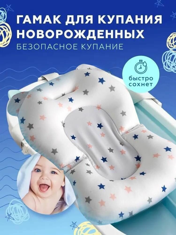 Гамак для купания новорожденных в ванночку, голубой / мягкая горка с креплениями для поддержки для малышей / купальный матрасик - подставка для мытья ребенка
