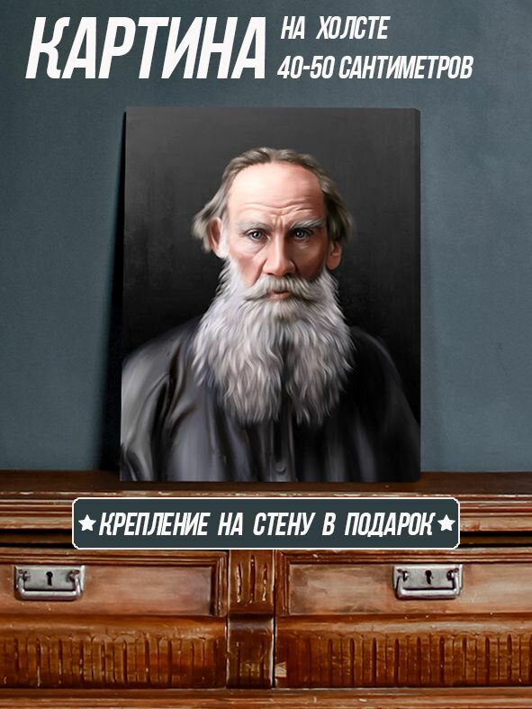 Портрет Толстой с седой бородой на сером фоне 40х50см
