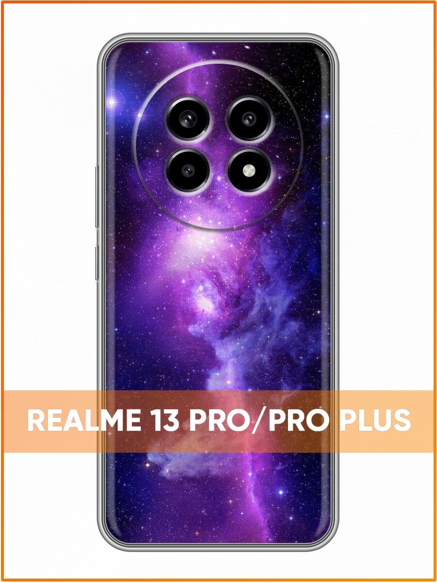 Чехол для Realme 13 Pro, Realme 13 Pro Plus с принтом космос и звезды (Реалми 13, Реалми 13 про плюс)