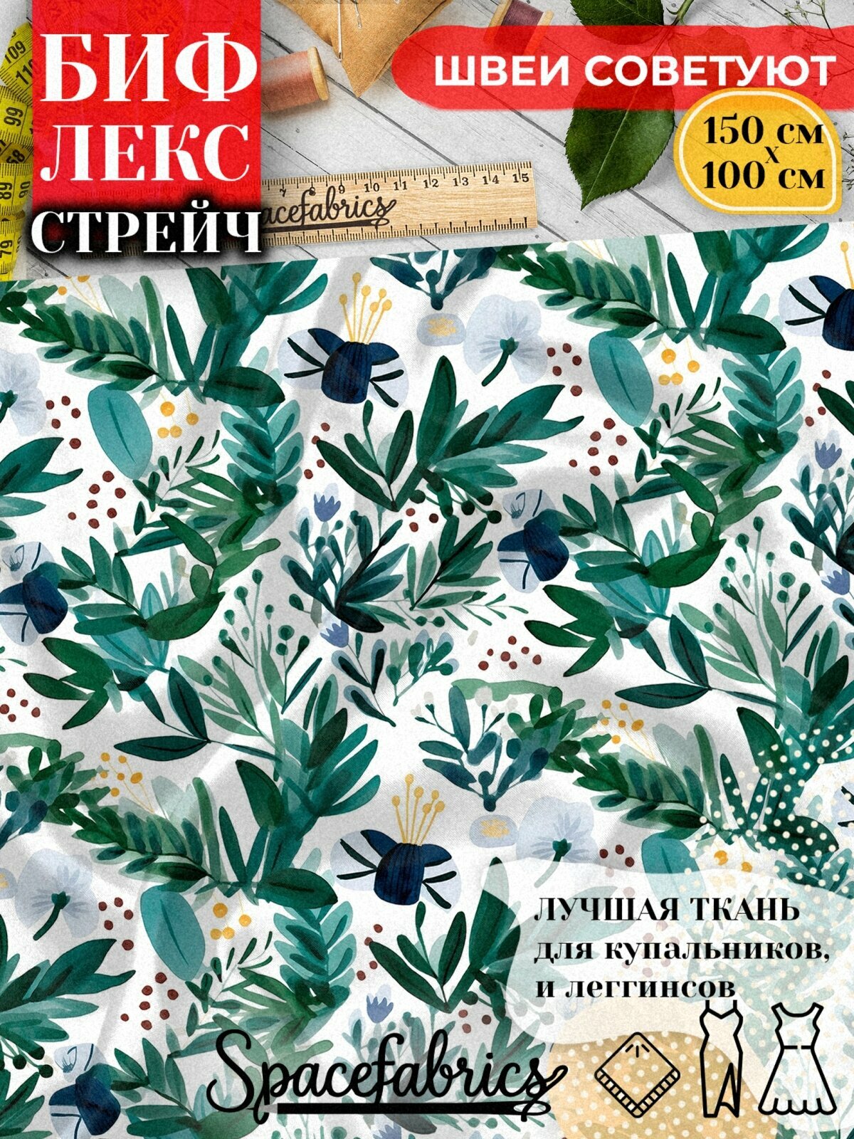 Бифлекс ткань для шитья и рукоделия, 240 г/м2, отрез 150х100 см, трикотажная стрейч ткань с принтом