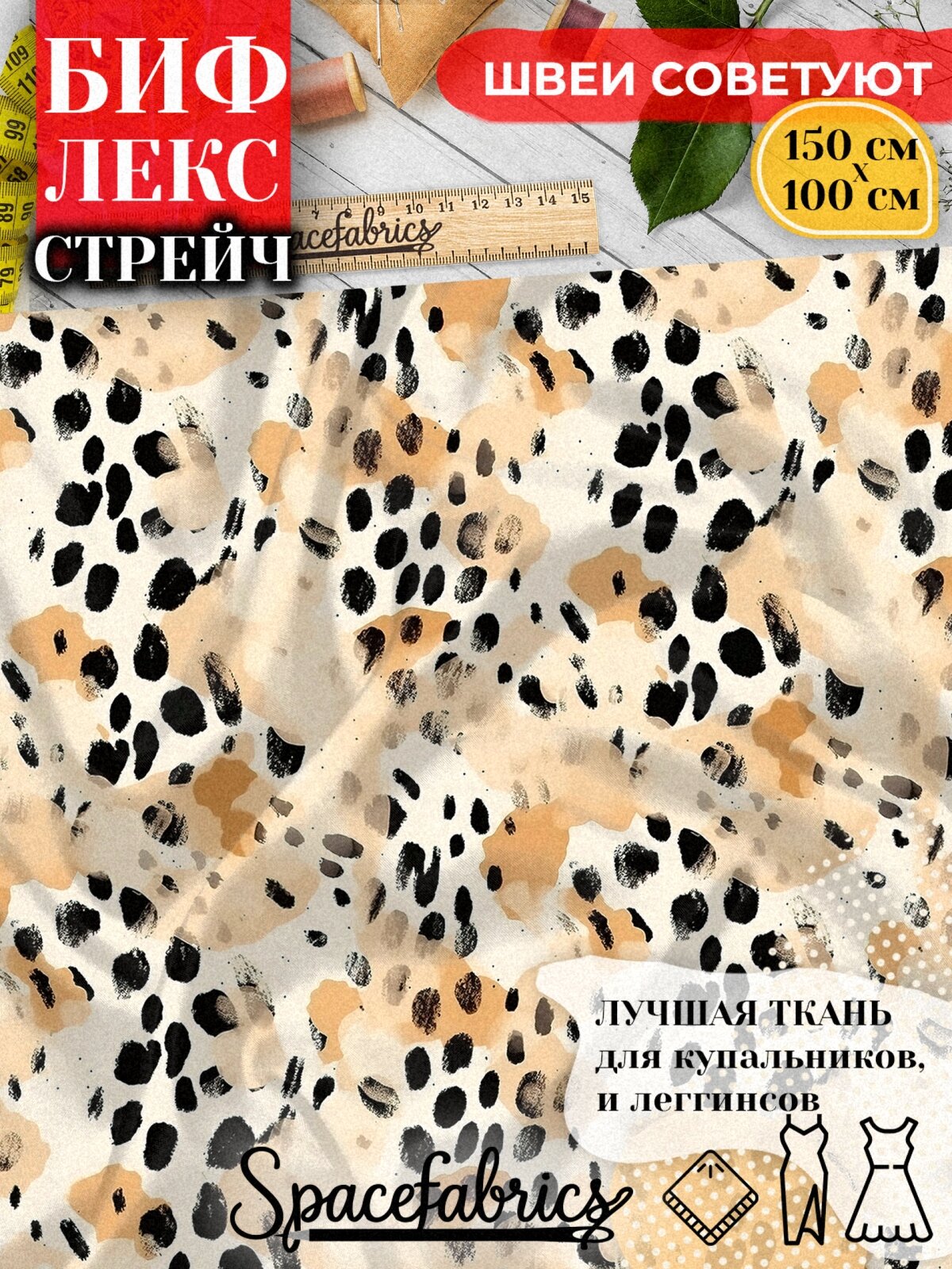 Бифлекс ткань для шитья и рукоделия, 240 г/м2, отрез 150х100 см, трикотажная стрейч ткань с принтом