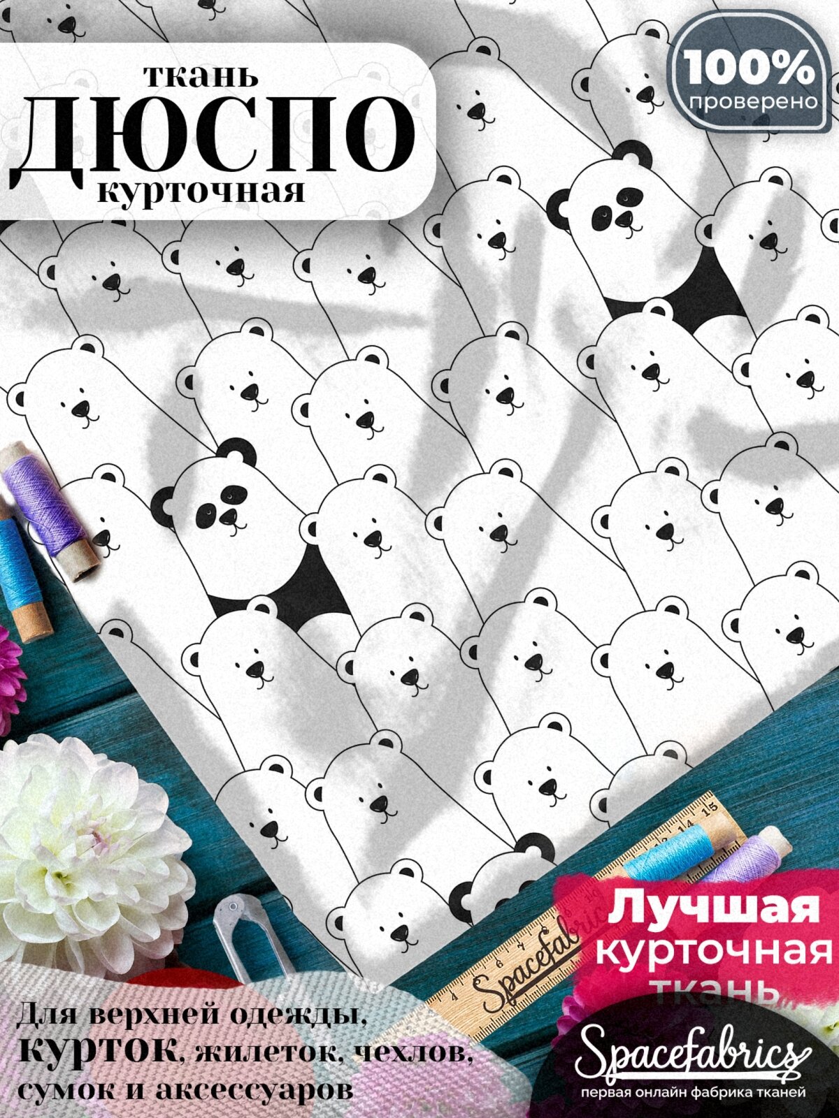 Ткань для шитья дюспо 240T WR PU Milky, плащевая, отрез 147х100 см, 85 г/м , курточная, рисунок, принт