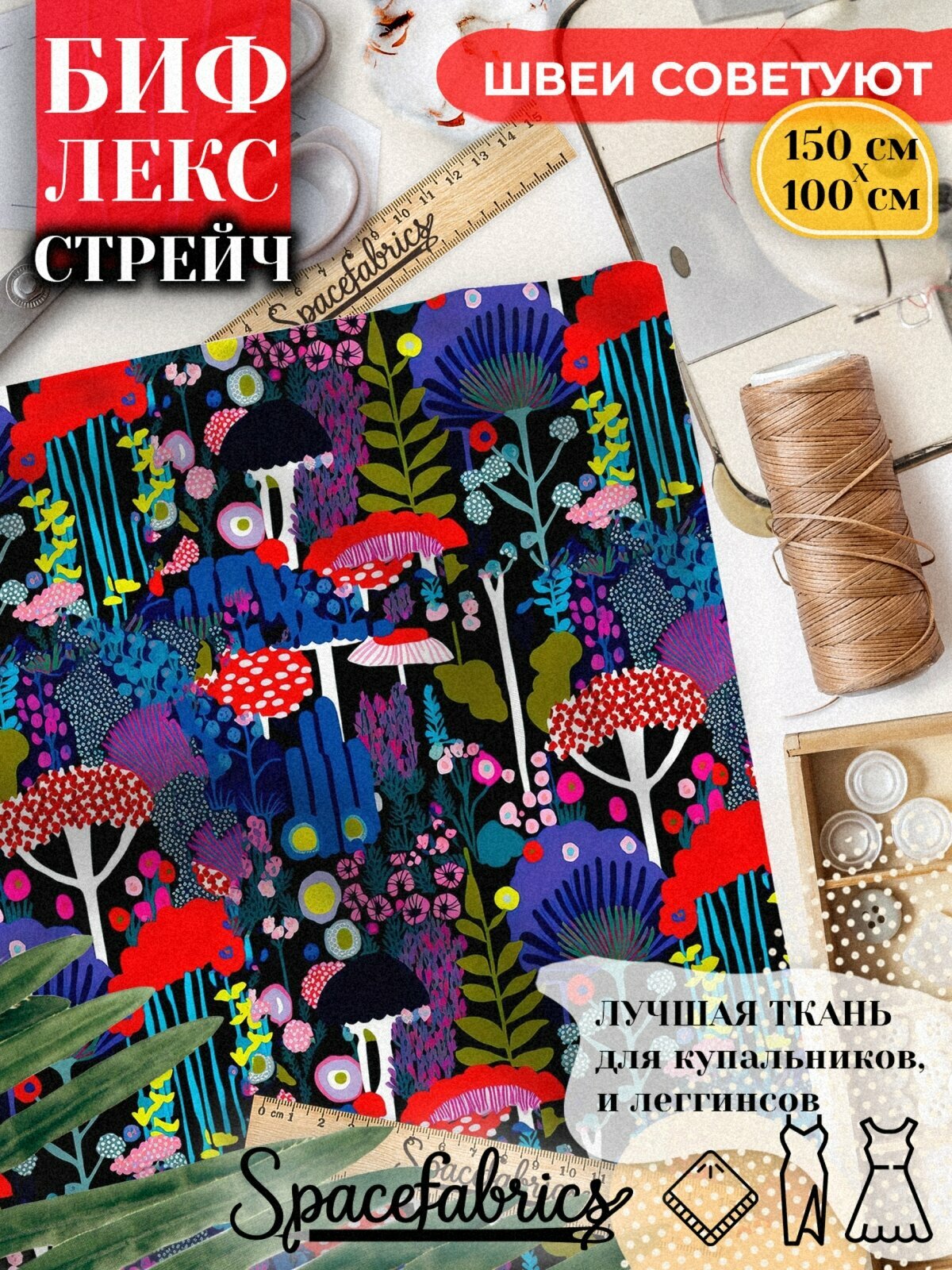 Бифлекс ткань для шитья и рукоделия, 240 г/м2, отрез 150х100 см, трикотажная стрейч ткань с принтом