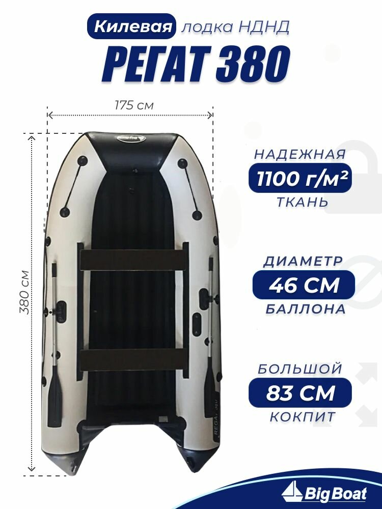 Надувная, под мотор, килевая лодка из ПВХ для рыбалки Regat (Регат) 380 НДНД