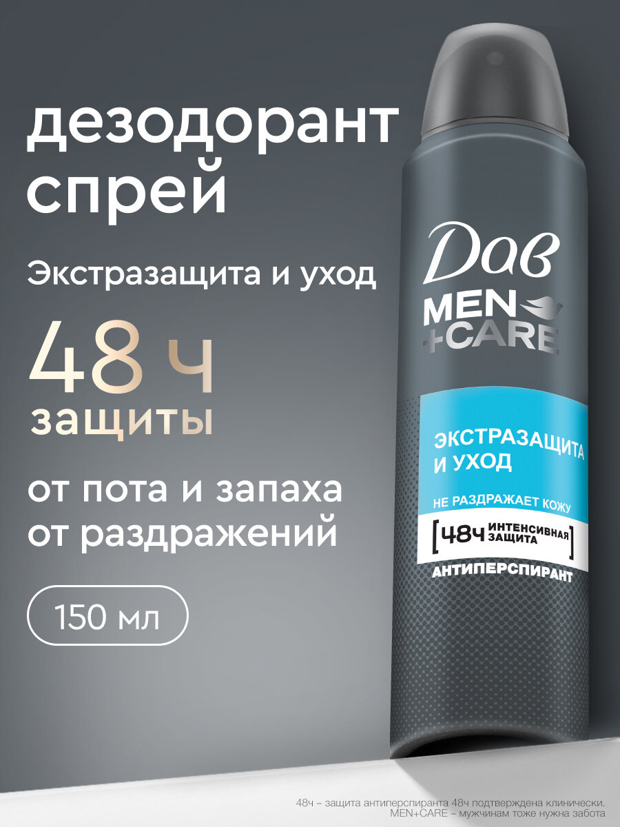 ДАВ MEN+CARE Дезодорант мужской спрей антиперспирант экстразащита и уход, 150 мл